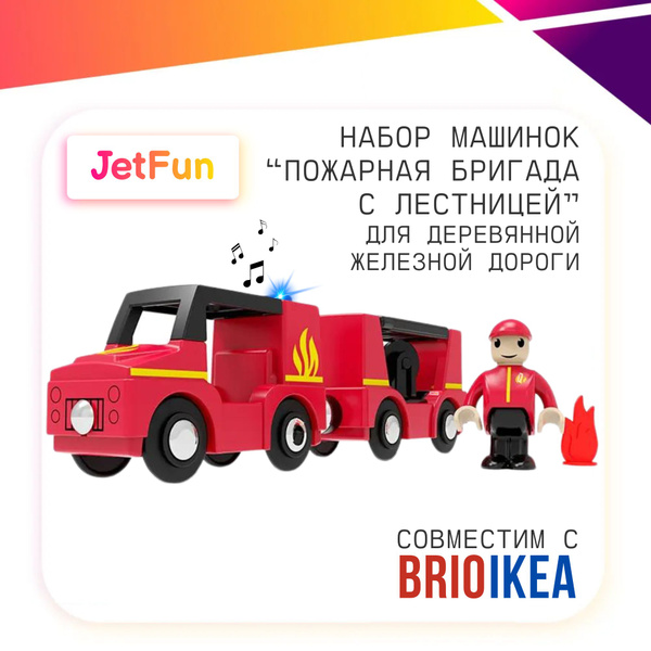 Набор машинок "Пожарная бригада с лестницей" с сиреной и мигалкой для ...