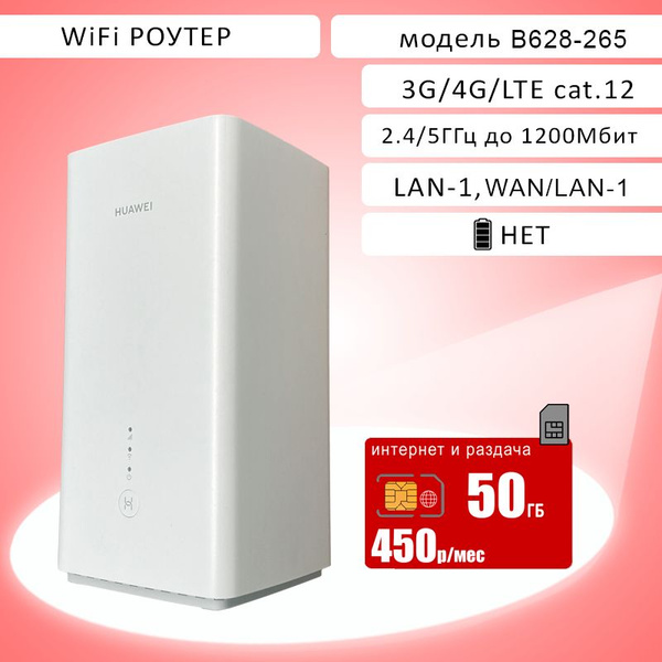 Роутер WiFi B628-265, сим карта с интернетом и раздачей в сети МТС ...