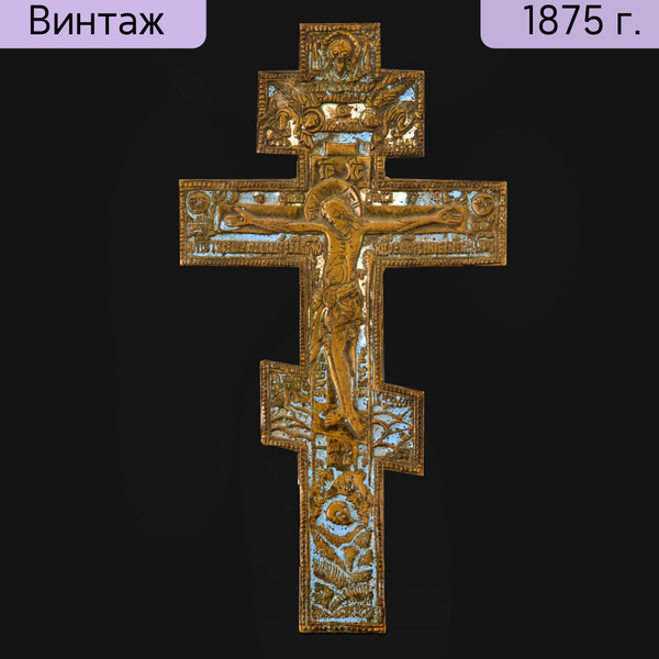 Крест киотный, Российская империя, 1850-1900 гг. купить по низким ценам в интернет-магазине OZON ...