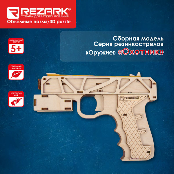 Сборная модель Пазл 3D (фанера) "REZARK" PTT-03 62 элемент ...
