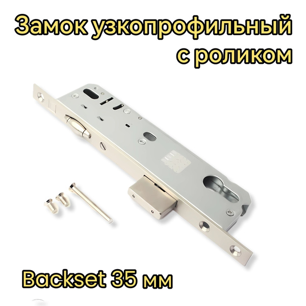 Замок врезной узкопрофильный для дверей с роликом Apecs (Апекс) 7000-35 ...