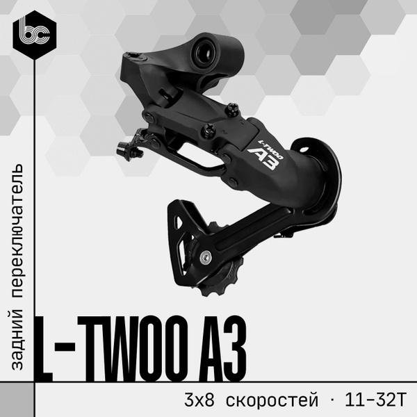 Переключатель задний LTWOO L-TWOO A3 3x8ск., Shadow RD с наклоном ...