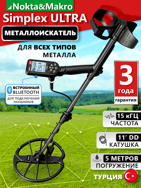 Металлоискатель Nokta Makro Simplex Ultra - купить по выгодным ценам с доставкой в интернет ...