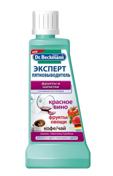 Пятновыводитель Dr.Beckmann от фруктов и напитков - купить с доставкой ...