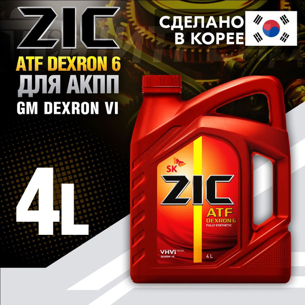 Масло для автоматических трансмиссий (АКПП) ZIC ATF Dexron 6 4л - купить по выгодной цене в ...