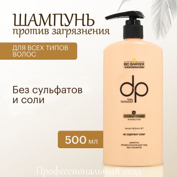 BIO BARRIER Шампунь для объёма волос профессиональный, с кератином ...