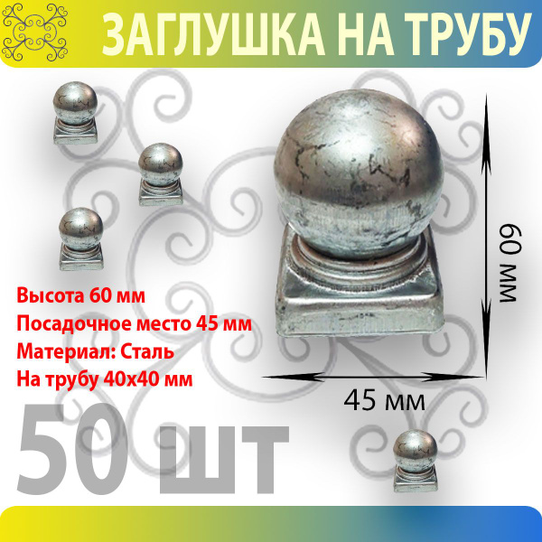 Заглушка на трубу 40х40 - 50 шт - купить с доставкой по выгодным ценам ...
