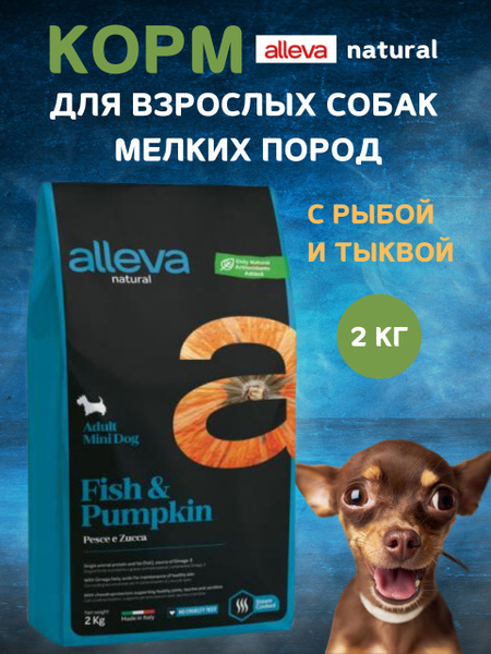 Корм Alleva Natural для взрослых собак мелких пород, с рыбой и тыквой ...