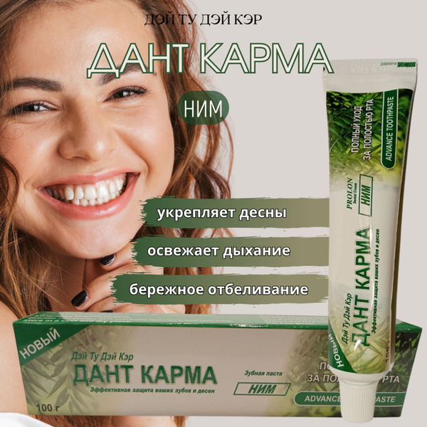 Данта Карма Зубная паста Ним, Индия, 100гр - купить с доставкой по ...