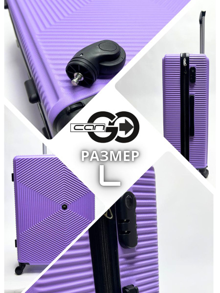 Cango Чемодан ABS пластик 70 см - купить с доставкой по выгодным ценам в интернет-магазине OZON ...