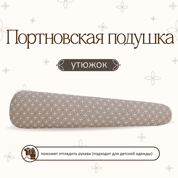 Портновская колодка для ВТО купить на OZON по низкой цене (1462182339)