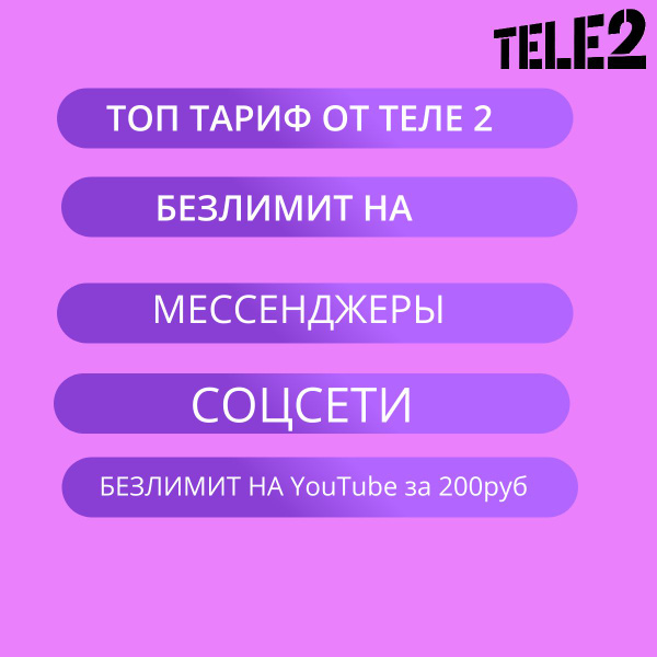 SIM-карта Sim-карта теле 2 (Вся Россия) - купить с доставкой по выгодным ценам в интернет ...