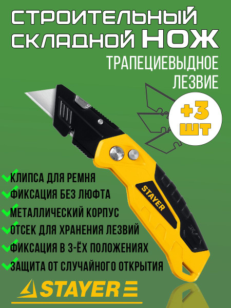 нож строительный монтажный трапециевидный складной с кнопкой - купить ...