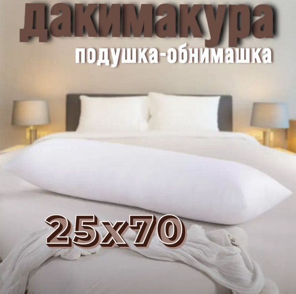 Дакимакура, подушка длинная для сна,без наволочки 25х70, подушка ...