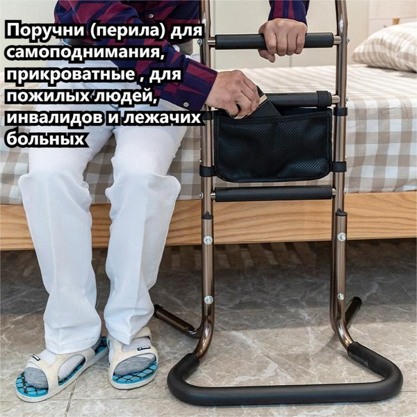 Поручни (перила) для самоподнимания, прикроватные , для пожилых людей ...