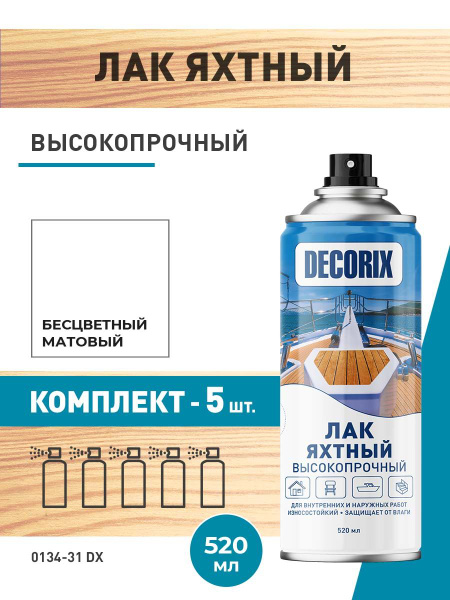 Лак яхтный для дерева матовый прозрачный аэрозоль DECORIX а баллончике 520 мл - комплект 5 шт ...