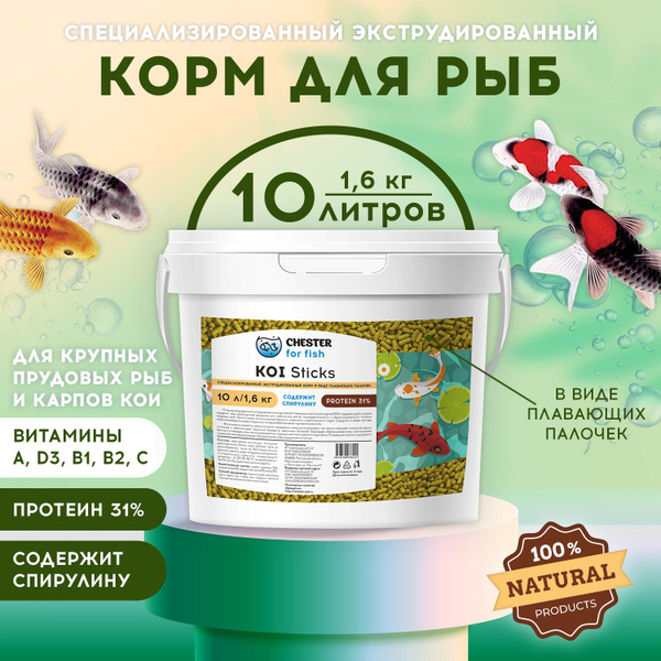 Корм CHESTER for fish KOI Sticks (ведро 10л; 1,6кг) купить на OZON по ...