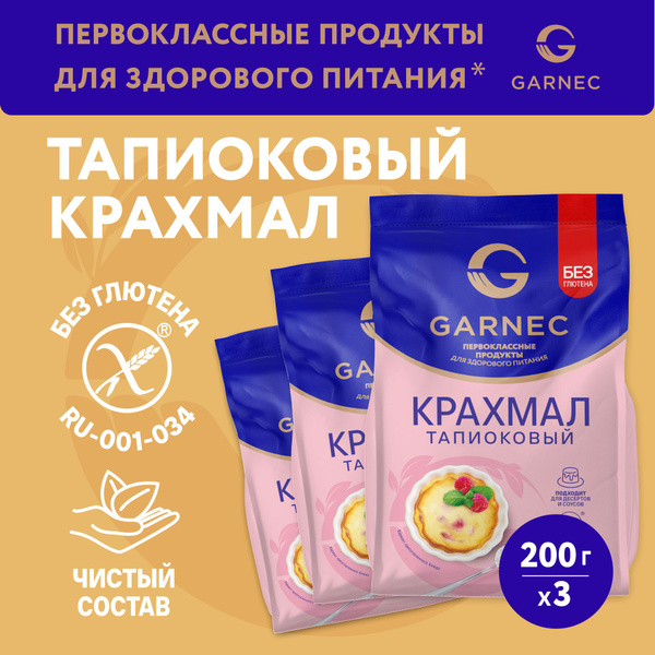 Garnec Крахмал Тапиоковый 600г. 3шт. - купить с доставкой по выгодным ...