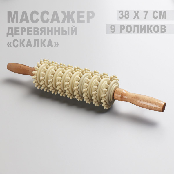 Массажер деревянный роликовый скалка для спины и тела - купить с ...