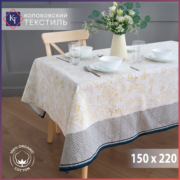 Скатерть тканевая 150х220 на стол - купить в интернет-магазине OZON с ...