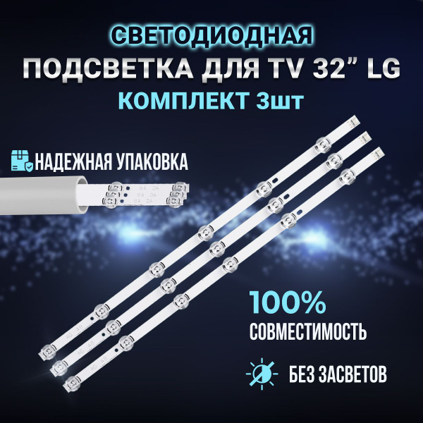 LED Подсветка LG Innotek DRT 3.0 32 HA ТВ 32LB650V 32LB561V 32LB563V ...