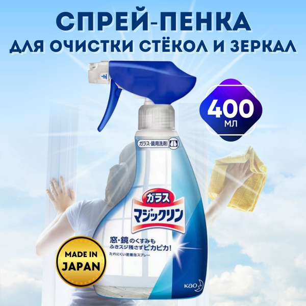 Средство спрей для очистки стекол и зеркал Magiclean Glass Kao 400ml купить на OZON по низкой ...