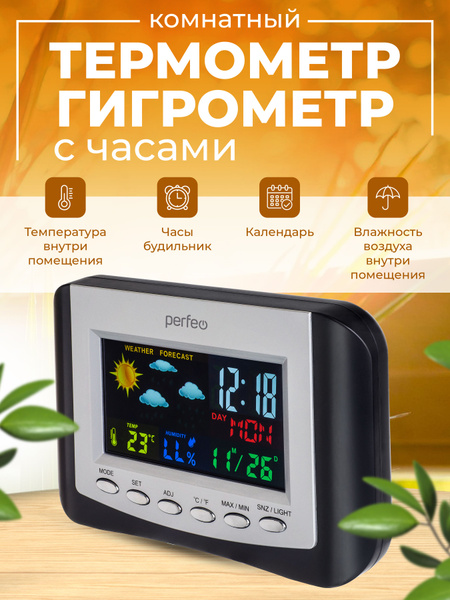 Метеостанция Perfeo Сolor купить по выгодной цене в интернет-магазине ...