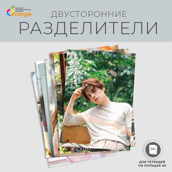 разделитель страниц А5 для тетради на кольцах со сменным блоком ...