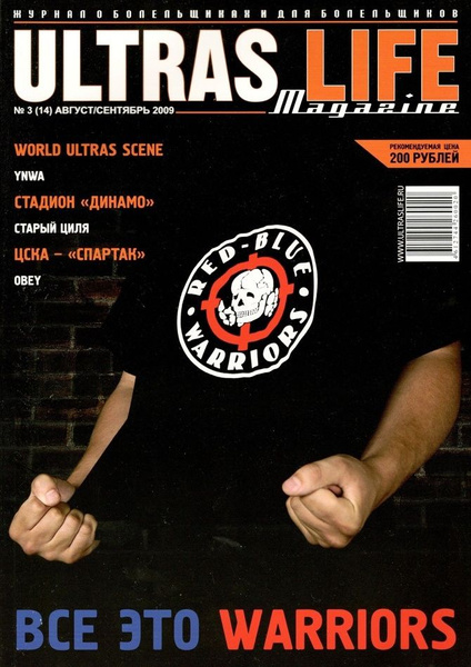 Ultras life magazine # 14/Россия - купить с доставкой по выгодным ценам ...