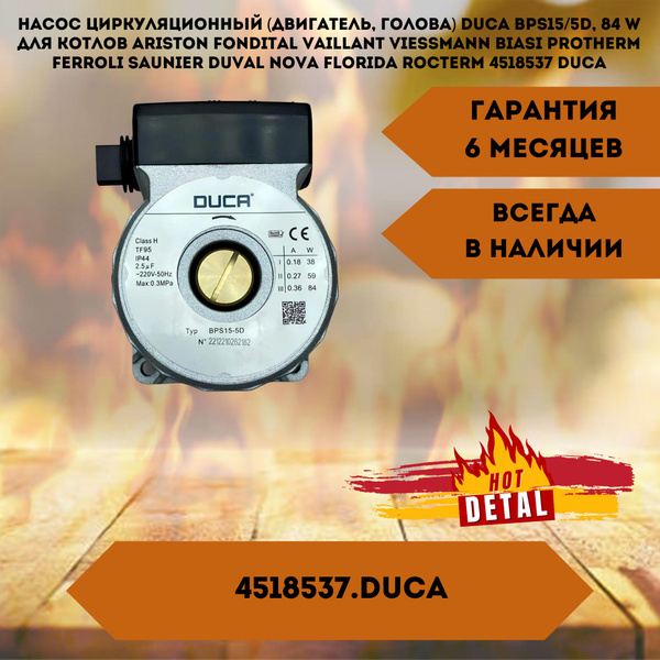 Запчасти и аксессуары для котлов DUCA 4518537_серебристый - купить по выгодной цене в интернет ...