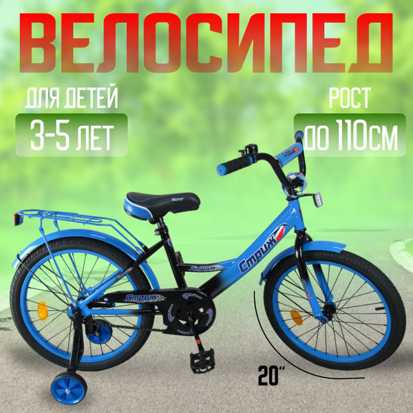 Велосипед детский 20" Стриж, с боковыми колесами, синий-черный - купить ...