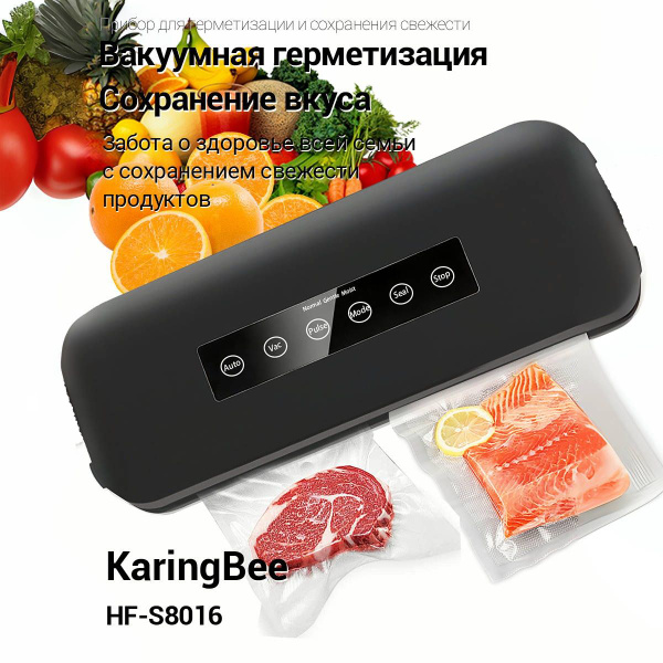 Вакуумный упаковщик KaringBee HF-002 - купить по доступным ценам в интернет-магазине OZON ...