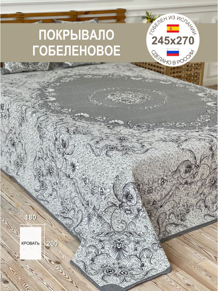 Покрывало GOBIHOME BASIC Цветы 275x 245 см - купить по выгодным ценам в интернет-магазине OZON ...