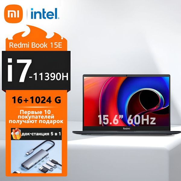 Ноутбук Redmi Book 15E-Corei7, черный матовый купить по низкой цене ...
