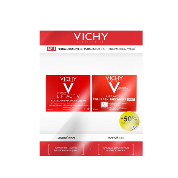 Vichy Лифтактив Коллаген набор: Крем Дневной 50мл + Крем Ночной 50мл ...