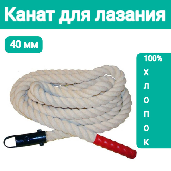 Спортивный канат, 500 см - купить с доставкой по выгодным ценам в ...