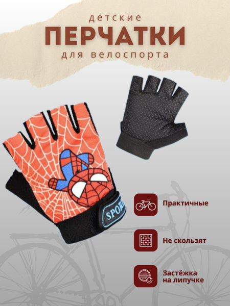 Перчатки детские велосипедные спортивные без пальцев - купить с ...