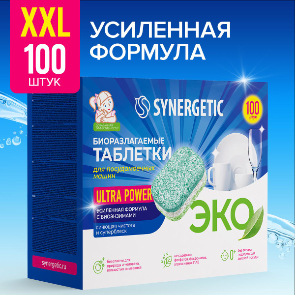 Таблетки для посудомоечной машины Synergetic Ultra Power 100 шт - купить с доставкой по выгодным ...