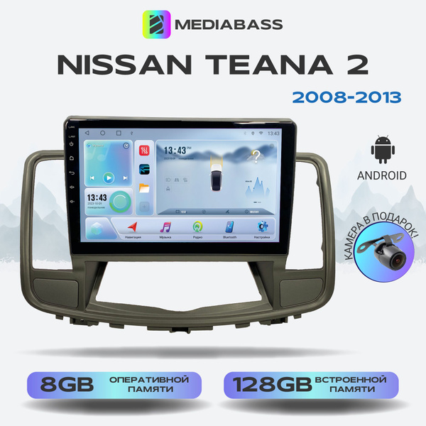 Магнитола MEDIABASS Nissan Teana 2 2008-2013, Android 12, 8/128ГБ, 8 ...