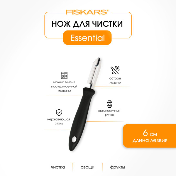 Нож для чистки Essential Fiskars (1065585) купить c доставкой на OZON ...