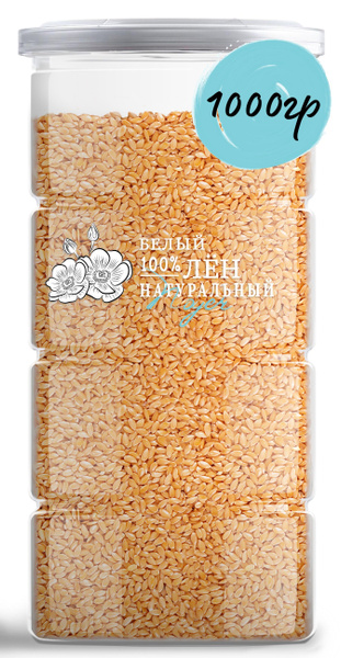 Семена белого льна (Лен белый для выпечки) Семена золотого льна для ...