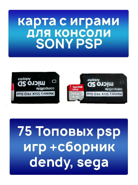PSP Карта памяти 64 ГБ - купить с доставкой по выгодным ценам в ...