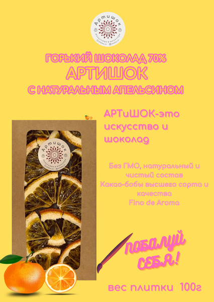 Шоколад горький 70% апельсин - купить с доставкой по выгодным ценам в ...
