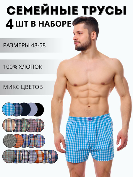 Комплект трусов оверсайз, свободная модель ZEVS, 4 шт - купить с доставкой по выгодным ценам в ...
