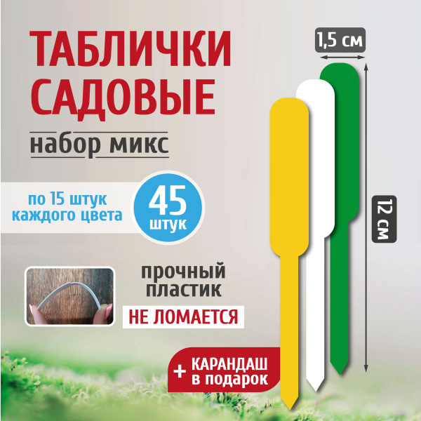 Таблички садовые, бирки для растений, ярлыки для рассады купить по ...