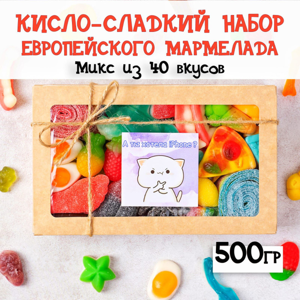 Мармелад жевательный сладости ассорти в боксе - купить с доставкой по ...