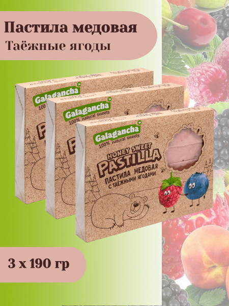Пастила медовая Galagancha - купить с доставкой по выгодным ценам в ...