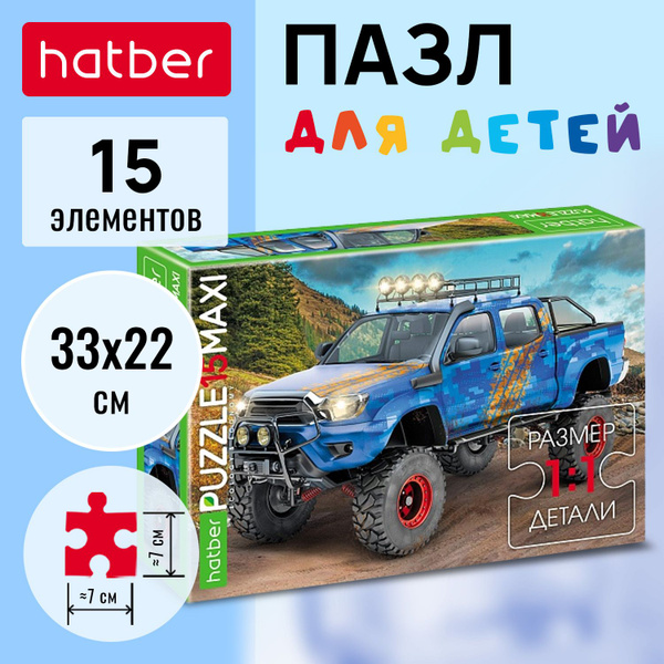 Пазл Hatber ECO 15 ЭЛЕМЕНТОВ 330х220мм MAXI-Внедорожник в горах- - купить с доставкой по ...