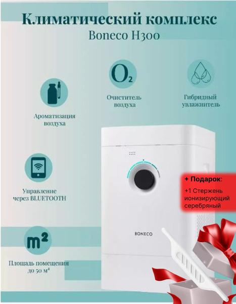 Очиститель воздуха Boneco серия H, белый - купить по выгодным ценам в ...