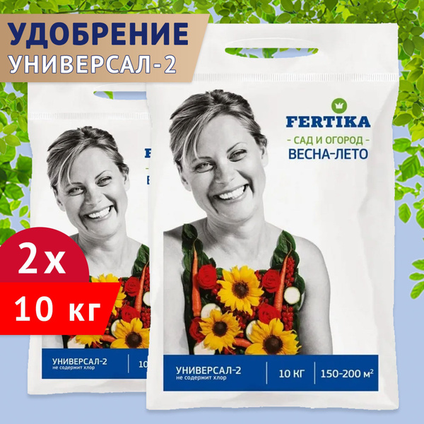 Удобрение Фертика универсальное сад и огород, весна-лето (Универсал-2) (Fertika) 20кг (2шт. по ...
